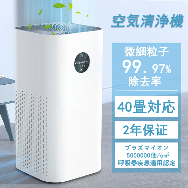 空気清浄機 小型 花粉 ペット 加湿なしダニ対策 40畳までコンパクト ウイルス対策 黄砂 PM2.5 花粉対策 タバコ ペット ホコリ ニオイ 脱臭 PM2.5 菌 ウイルス 空気清浄 異臭 コンパクト 黄砂 省エネ 新生活