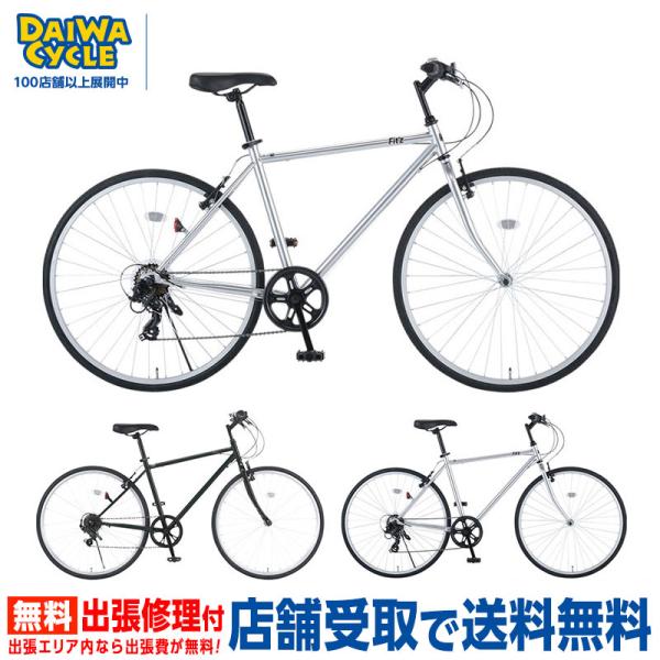 フィッツ 700C 外装6段変速 FIT7006-500 / ダイワサイクル スポーツバイク クロスバイク