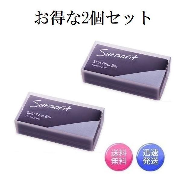 2個セット サンソリット スキンピールバー 黒 ハイドロキノール 135g×2個