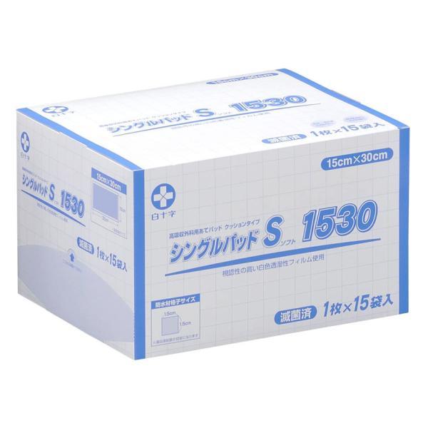 （ケース販売）シングルパッドS 1530／15袋入×8箱（白十字）滅菌済 外科用パッド 19071