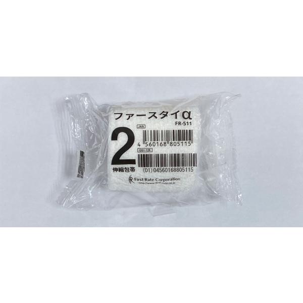 （ケース販売）ファースタイα 2号 5.0cm×9cm／12巻入×20箱 個包装伸縮包帯（ファーストレイト）FR-511
