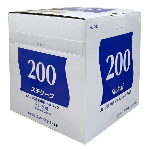 （ケース販売）ステリーフ 200mm×200m／2箱入（ファーストレイト）AC/EO両用・滅菌ロールバッグ SL-200