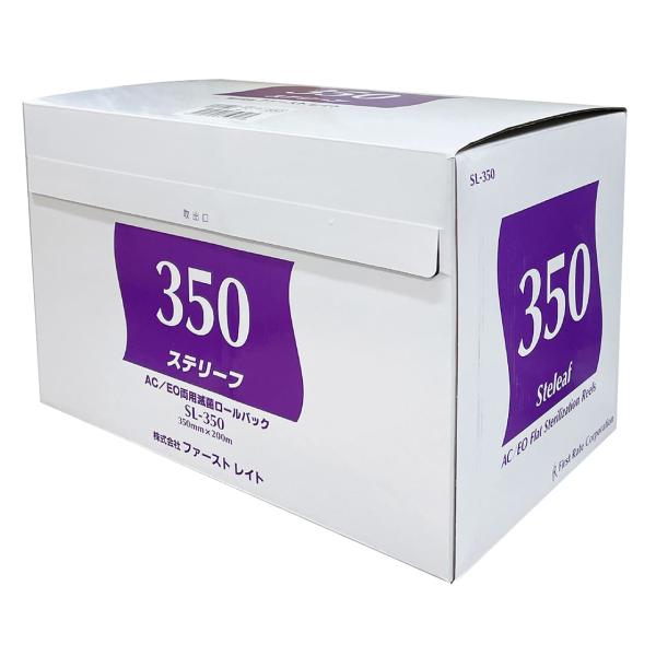 （ケース販売）ステリーフ 350mm×200m／2箱入（ファーストレイト）AC/EO両用・滅菌ロールバッグ SL-350