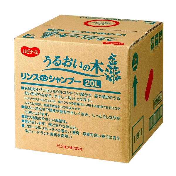 ハビナース うるおいの木 リンスインシャンプー／20L（ピジョン）1005669