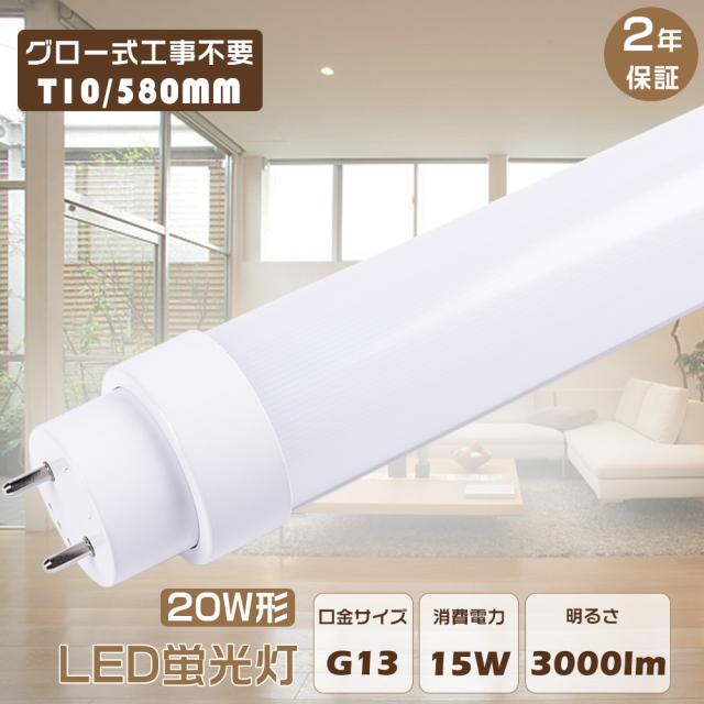 直管LEDランプ G13口金 LED蛍光灯 直管 20型 LED直管蛍光灯 20W型 LED蛍光灯 20W形 直管 昼白色 20型蛍光灯 LED 照明 グロー 工事不要 20W 消費電力15W ...