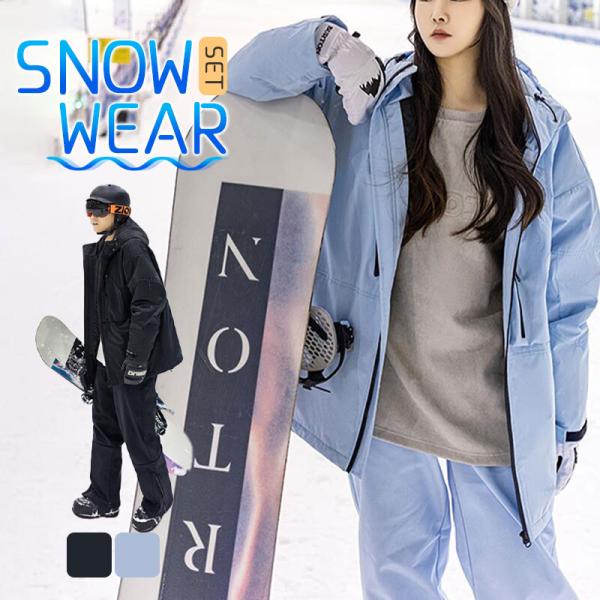 スノーボードウェア スキーウェア メンズ レディース 上下セット ジャケット スノボー スキー パンツ ズボン おしゃれ 防風 防水 男女兼用