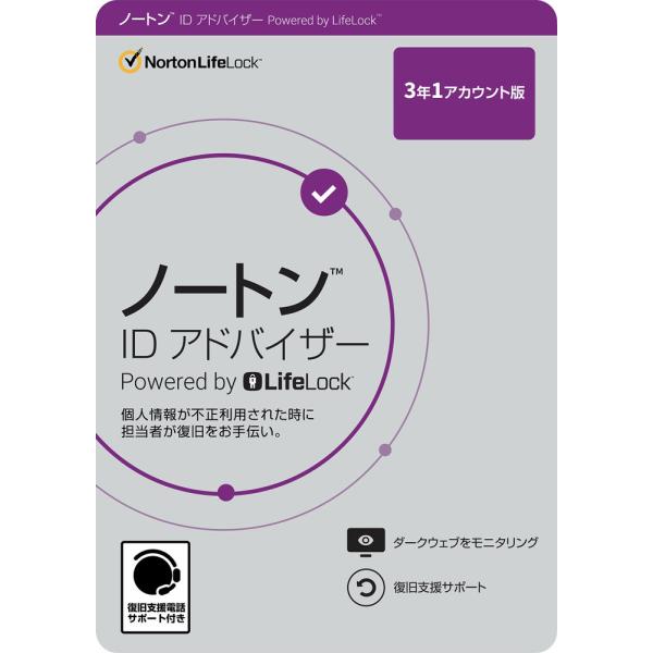 【メール便対象】ノートン ID アドバイザー 3年1台版【お取り寄せ商品（３週間から４週間程度での入荷、発送）】