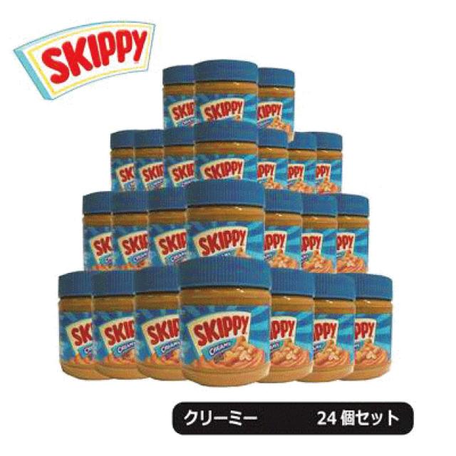 SKIPPY スキッピー ピーナッツバター クリーミー 340g 24個セット 送料無料 業務用 ケース販売