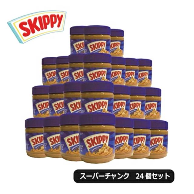SKIPPY スキッピー ピーナッツバター スーパーチャンク 340g 24個セット 送料無料 業務用 ケース販売
