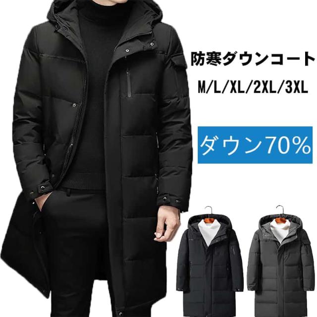 【冬SALE 10980円⇒9980円】ロングコート メンズ ダウンコート 大きいサイズ M-3XL フード付き 羽毛 アウター 秋冬服 ポケット 厚手 反射ライン 暖かい 防寒 撥水 無地 おしゃれ 通勤 通学 旅行 スキー ビジネス カッコイイ カジュアル ブラック グレー