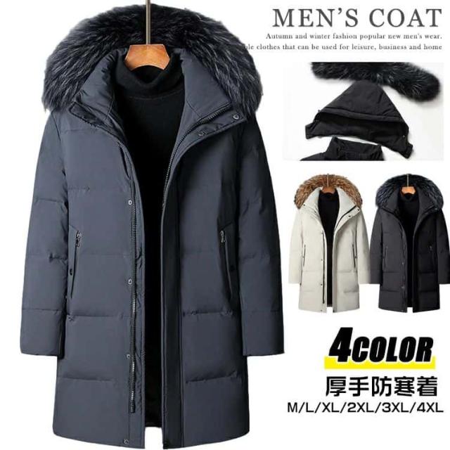 【冬SALE 11990⇒10,990円】ダウンコート  メンズ ロング ダウンジャケット ボリュームネック ファーフード 着脱可 冬服 防寒着 暖かい ミドル丈 ダウン コート アウター 厚手 保温性抜群