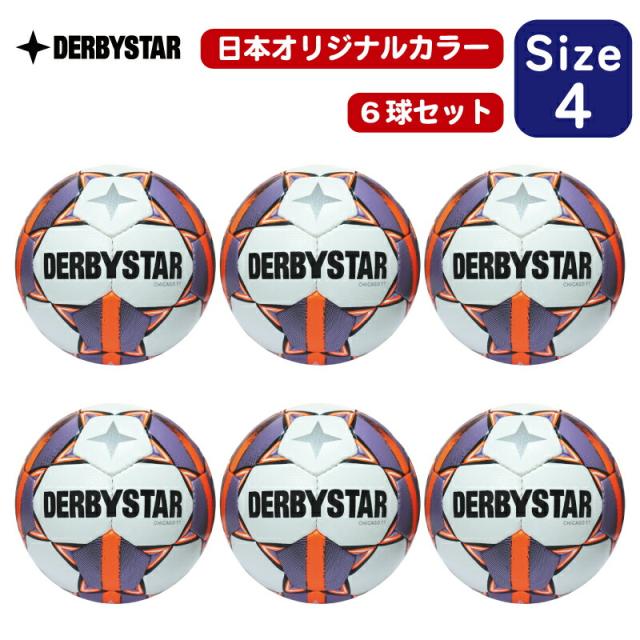 DERBYSTAR ダービースター シカゴTT 4号球x 6球セット 小学生 日本オリジナルカラー CHICAGO TT V24 サッカーボール サッカー ボール ジュニア キッズ 小学校 手縫い トレーニング キック 練習 育成球 4号