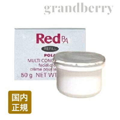 【国内正規品】POLA ポーラ Red B.A マルチコンセントレート レフィル 詰替用 (ミルク・クリーム)　 50g