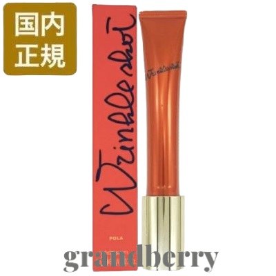 【ネコポス発送・国内正規品】POLA ポーラ リンクルショット メディカル セラム N（美容液）20g *