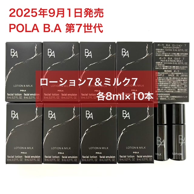 2025年9月1日発売 新生・POLA最高峰ブランドB.A 第7世代 B.A ローション7＆ミルク7 各8ml×10本セット ポーラ pola baの通販はau PAY マーケット - THE ...