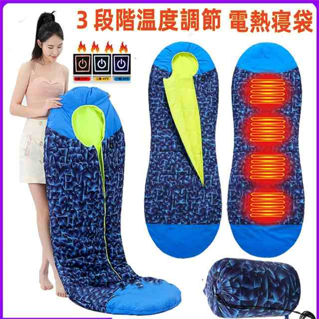 冬新作 送料無料 寝袋 冬用 シュラフ 封筒型 電熱寝袋 加熱 電気 大きい 洗える 夏用 防水 ワークマン 防寒 アウトドア寝具 スリーピングマット 来客用 車中泊 旅行 敬老の日