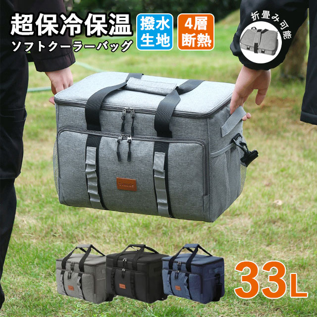 送料無料 夏新作 ソフトクーラーボックス 保冷バッグ 大容量 33L