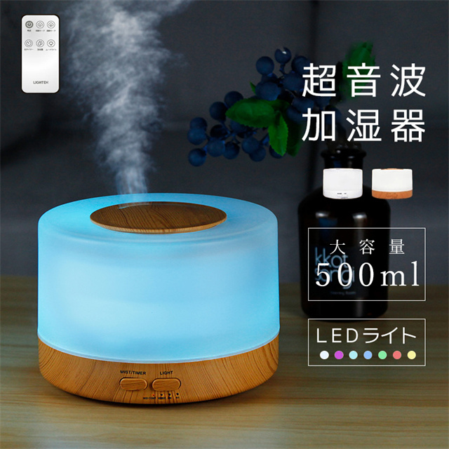 送料無料 冬新作 卓上加湿器 アロマディフューザー 超音波 500ml LEDライト7色 上部給水 お手入れ簡単 リモコン付き アロマ 乾燥対策 タイマー 小型 おしゃれ 空焚き防止 静音 コンパクト オフィス 寝室 ベッドサイド