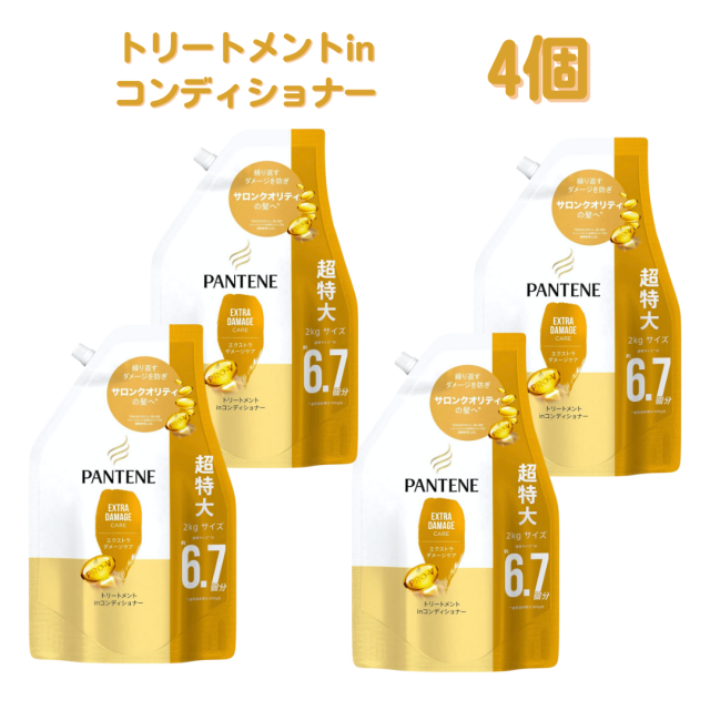 【特価】パンテーン 6.7 エクストラ ダメージケア トリートメント 4個セット 詰め替え 超特大 2L 大容量 セット ヘアケア お得 P&G 業務用 切れ毛 補修 2000ml 旧パッケージ 特価 最安 特大 サイズ 安い ケア コンディショナー