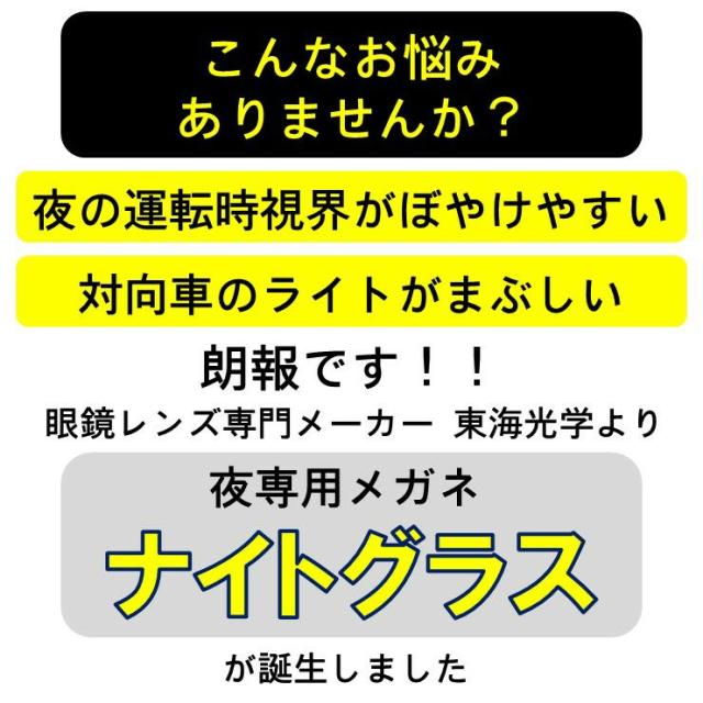 ナイトグラス スマートタイプ ブラック 夜専用メガネ 紫外線も99.9