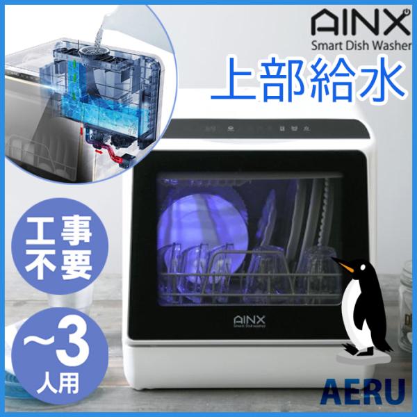 食洗機 食器洗い乾燥機 食洗器 3人分 工事不要 食器洗い機 コンパクト 家電 キッチン家電 楽 一人暮らし おしゃれ 二人暮らし 新生活 油汚れ 節水