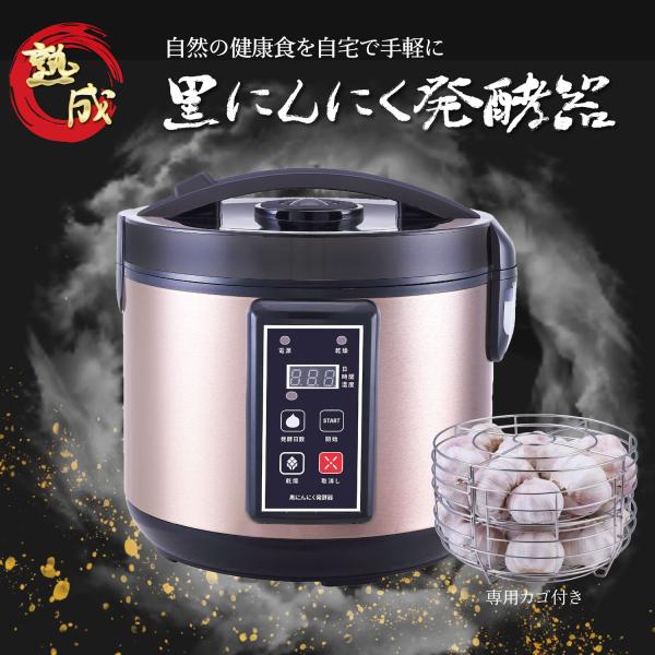黒ニンニク 製造機 黒ニンニク熟成機 黒にんにくメーカー 家庭用 最大 発酵量 2kg 黒にんにく発酵器 黒 にんにく 作り方 簡単 炊飯器 熟成