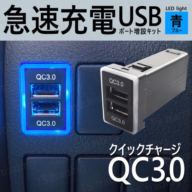 ウェイク LA700S LA710S / キャスト LA250S LA260S スマホ 携帯 電話 充電 QC3.0 急速 USB ポート 増設 LED 青の通販はau PAY マーケット ...