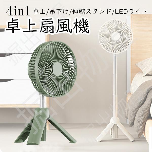 扇風機  【グリーン】 4段階 大風量 小型 軽量 屋外 アウトドア キャンプ 上下左右首振り サーキュレーター 静か スタンド 涼しい