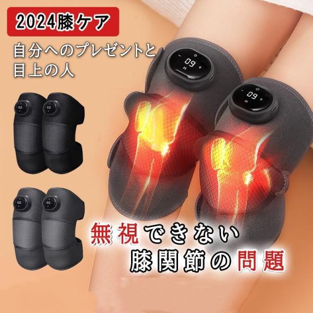 マッサージ器 膝サポーター 膝の痛 薬包加熱 膝マッサージ器 2024 膝マッサージャー ひざ ケア 温熱 加圧 プレゼント ギフト