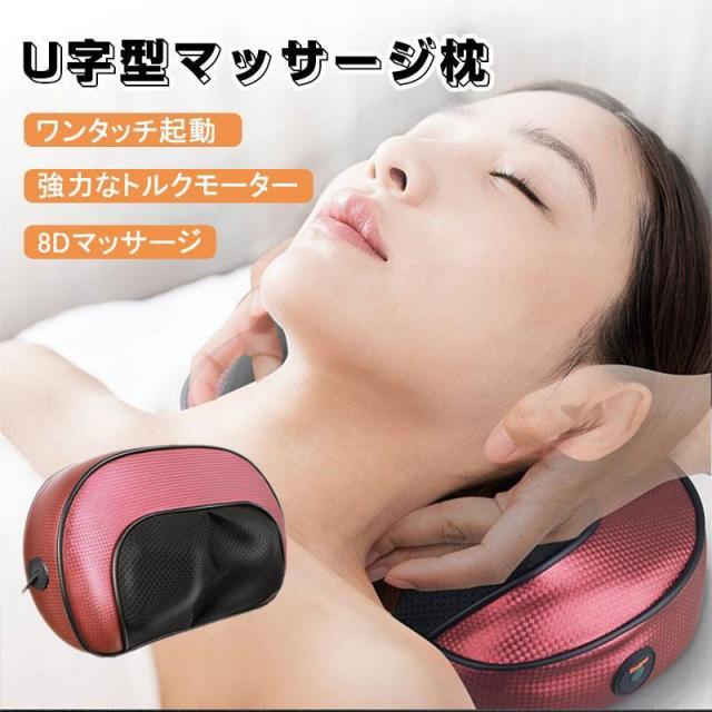 マッサージ枕 マッサージ器 寝ながらマッサージ 腰 肩 首 首マッサージャー まくら 枕 解消グッズ ストレス解消 家庭 誕生日 プレゼント