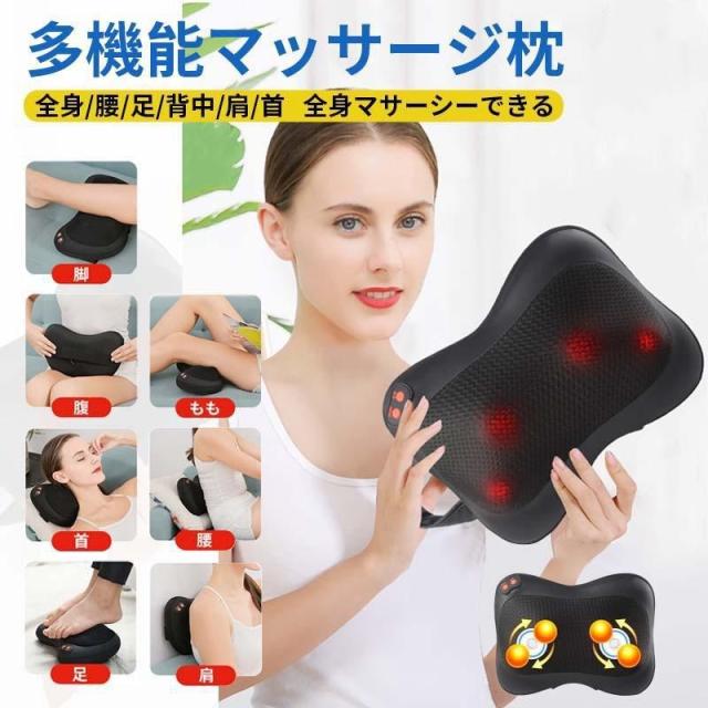マッサージ器 多機能マッサージ枕 頸椎マッサージャー 肩こり 全身 腰 背中 首マッサージ機 ネックマッサージャー 車載 家庭用 マッサージ ギフト 敬老の日
