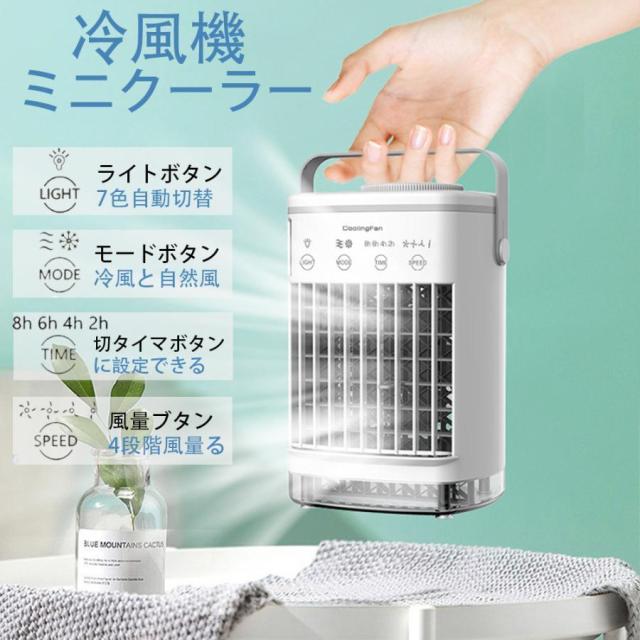 扇風機 卓上扇風機 小型 おしゃれ 携帯扇風機 小型冷風扇 扇風機 卓上 USB 静音 強風 ミニ アウトドア タンク コンパクト冷風機 2025最新