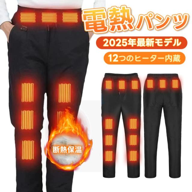 電熱ズボン 電熱ウェア 電熱パンツ 男女兼用 12ヒーター USB給 電急速発熱 裏起毛 釣り アウトドア 通勤 通学 屋外作業服 防寒ズボン