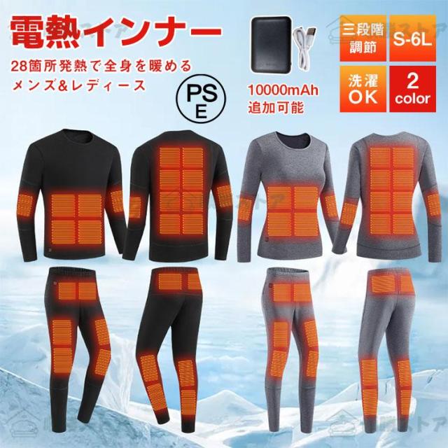 電熱インナー28箇所発熱 電熱インナー 上下セット 電熱インナー ウェア 電熱インナー裏起毛 電熱パンツ 3段階温度 usb 電熱ウェア速暖 電熱服 防寒対策 屋外作業
