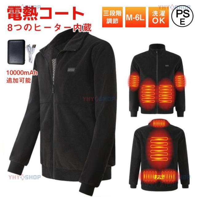 電熱 ジャケット 長袖 電熱ジャケット 電熱ウェア バッテリー 電熱ジャケット ヒーター 8箇所発熱 3段階調温 独立温度設定 電熱ジャケット バイク作業防寒グッズ