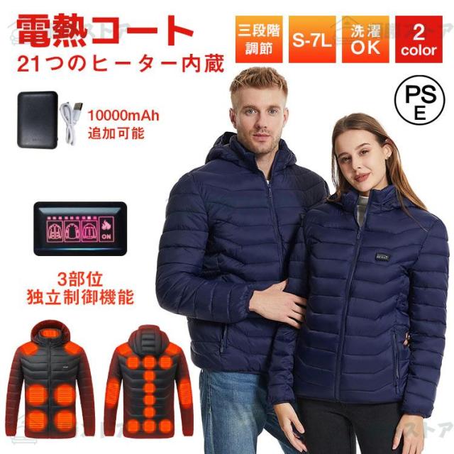 電熱 ジャケット 長袖 電熱ジャケット 電熱ウェア バッテリー 電熱ジャケット ヒーター 21箇所発熱 3段階調温 独立温度設定 電熱ジャケット バイク 防寒 作業服