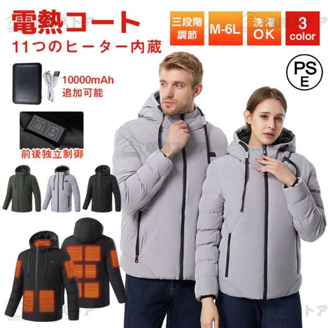 2024年最新版 電熱ジャケット 長袖 電熱ジャケット 電熱ウェア バッテリー 電熱ジャケット ヒーター 11箇所発熱 3段階調温 独立温度設定 ジャケット バイク 防寒