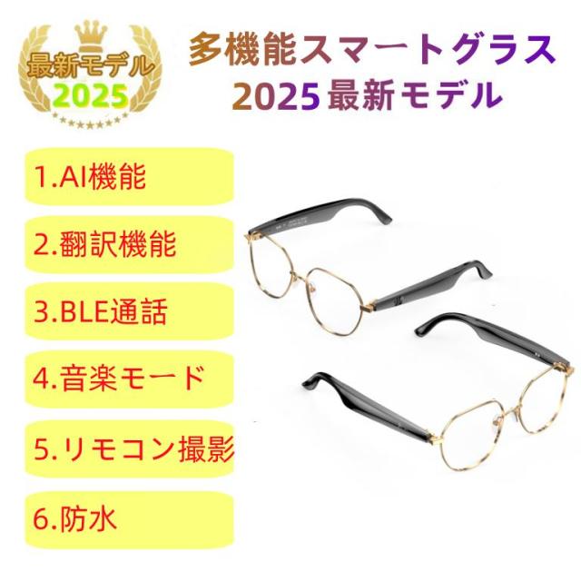 スマートグラス メガネ ワイヤレスメガネ スマート眼鏡 通知可能 音楽再生 遠隔カメラ ai機能 翻訳機能 サングラス ワイヤレスイヤホン スポーツメガネ ブルート