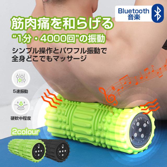 3Dマッサージロール 腰マッサージャー マッサージ器 “1分?4 000回”の振動 5段階振動 Bluetooth音楽 EVA素材 筋肉疲労を緩和する