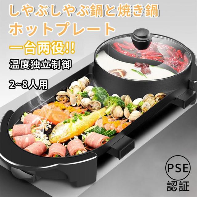 ホットプレート 焼肉 平面プレート 大型 焼肉プレート 無煙 2in1 しゃぶしゃぶ鍋 ブラック 2200W 仕切り鍋 二食鍋 パーティ キッチン家電 お好み焼き 2~8人用