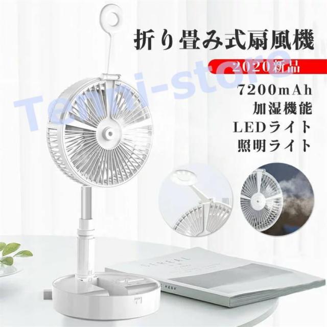 扇風機 USB 折り畳み 伸縮 強力 静音 加湿 卓上扇風機 LEDライト ミニ扇風機 ハンディ扇風機 扇風機 usb 小型 卓上 充電式