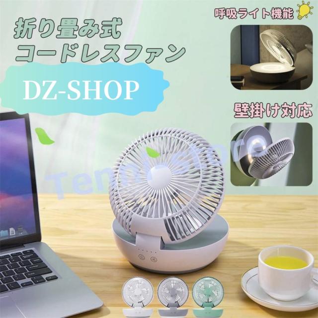卓上扇風機 コードレス 壁掛扇風機 サーキュレーター 自動左右120首振り90折り畳み 呼吸ライト機能 USB充電 小型 3段階風量 4000m