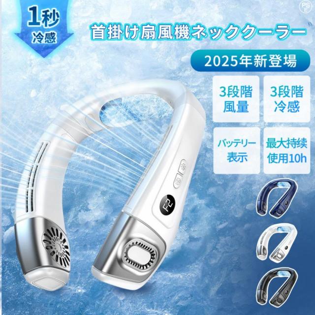 ネッククーラー 羽なし 半導体冷却 首掛け扇風機 冷却 扇風機 dcモーター 静音 サーキュレータ 5200mAh大容量 携帯扇風機 屋外 夏用 暑さ対策 おすすめ 人気