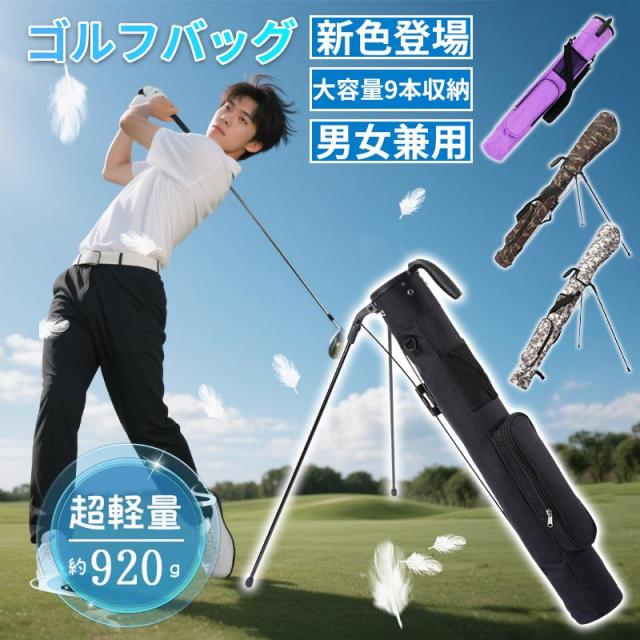 ゴルフスタンドバッグ 軽量ゴルフクラブバッグ 持ち運びが簡単 丈夫なピッチゴルフバッグ サンデーゴルフバッグ ゴルフコースや旅行に最適 男女兼用 ギフト