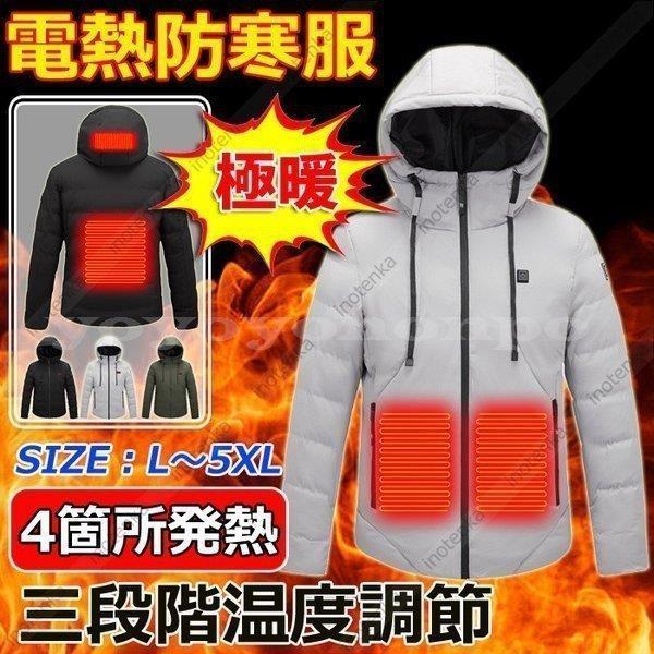 電熱ジャケットメンズ中綿ヒーター付きジャケット防寒着ヒートジャケット中綿コート電熱服4箇所発熱速暖USB式加熱服バイクウエア登山フード付き