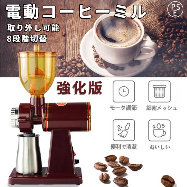 電動コーヒーミル 自動粉砕 珈琲ミル コーヒーミル 粉細かさ8レベル調整可能 コーヒーグラインダー 均一挽き粒度 お手入れ簡単 電動ミル機 おしゃれ 静音