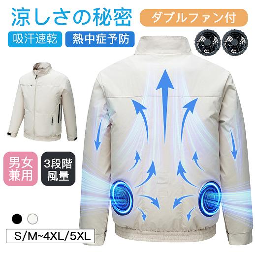 空調作業服 ファン付き 空調ウェア 空調ベスト 扇風機 セット 3段階風量 ダブルファン付 通気 快適 体温調節 熱中症予防 ３枚羽根 ABS材料 仕事場 会社 男女兼用