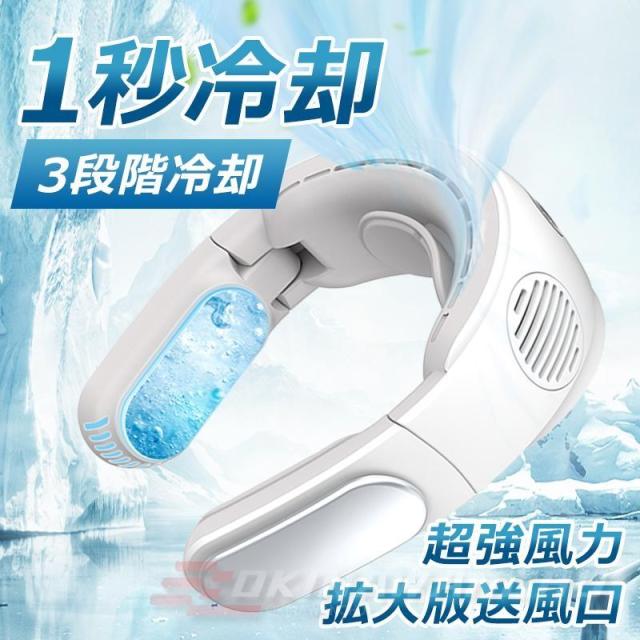 2025最新 ネッククーラー 首掛け扇風機 3段階冷却 扇風機 冷感 携帯扇風機 羽なし ミニ扇風機 折り畳み式 静音 角度調整 首かけ扇風機 夏 熱中症対策 涼しい