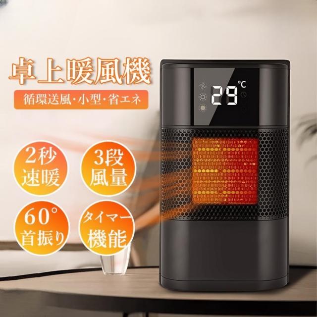 セラミックヒーター 卓上 ファンヒーター 首振り 電気ヒーター サーキュレーター 暖風機 衣類乾燥もできる ヒーター コンパクト 暖房 軽量 暖房機器 暖房器具