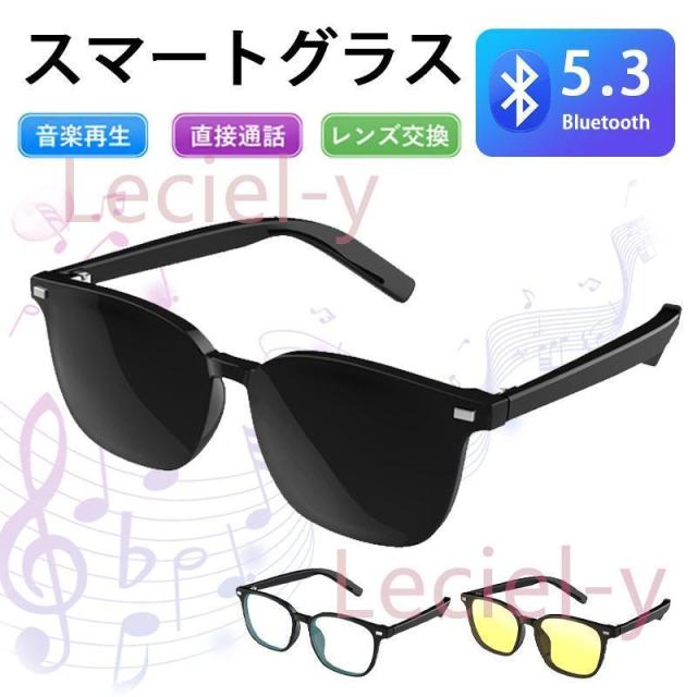 スマートグラス メガネ ワイヤレスメガネ スマート眼鏡 通知可能 音楽再生 遠隔